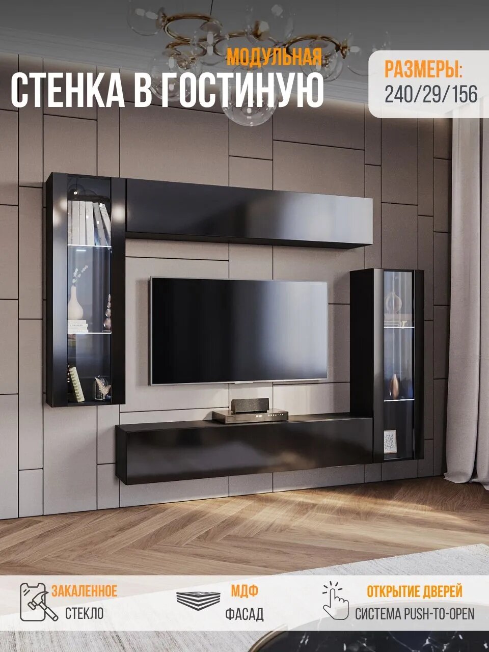 Стенка в гостиную, стенка для гостиной Point-К26, тв тумба подвесная , Черный глянец, 240х156х29 см (ШхВхГ)