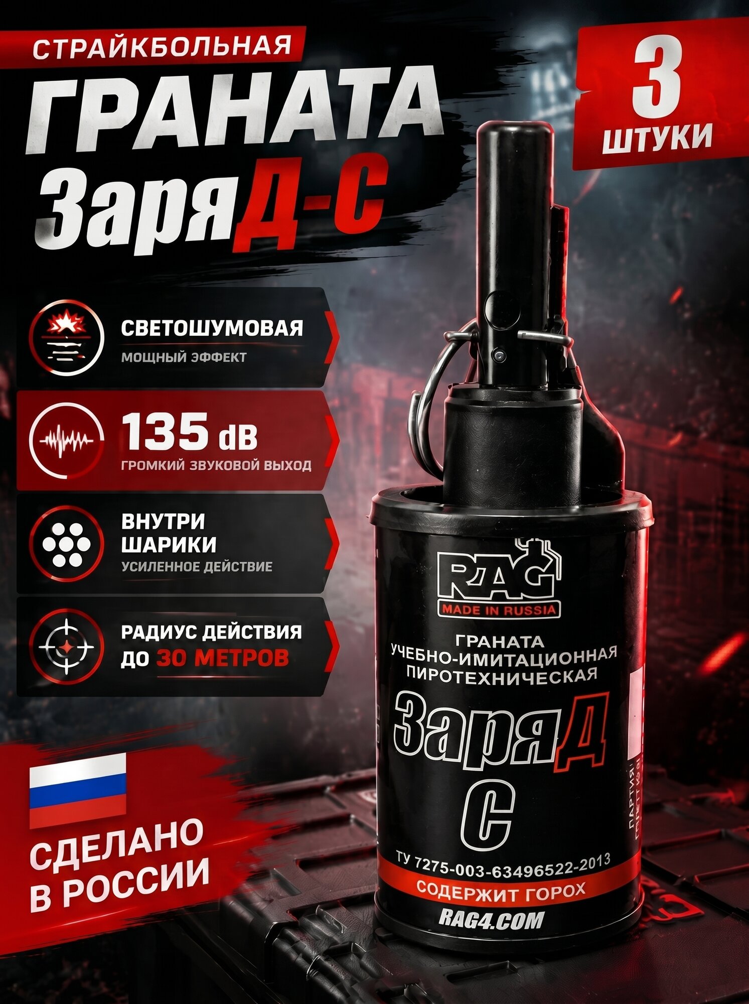 Гранаты с горохом светошумовые страйкбольные RAG ЗаряД-C - 3 штуки, без осколков