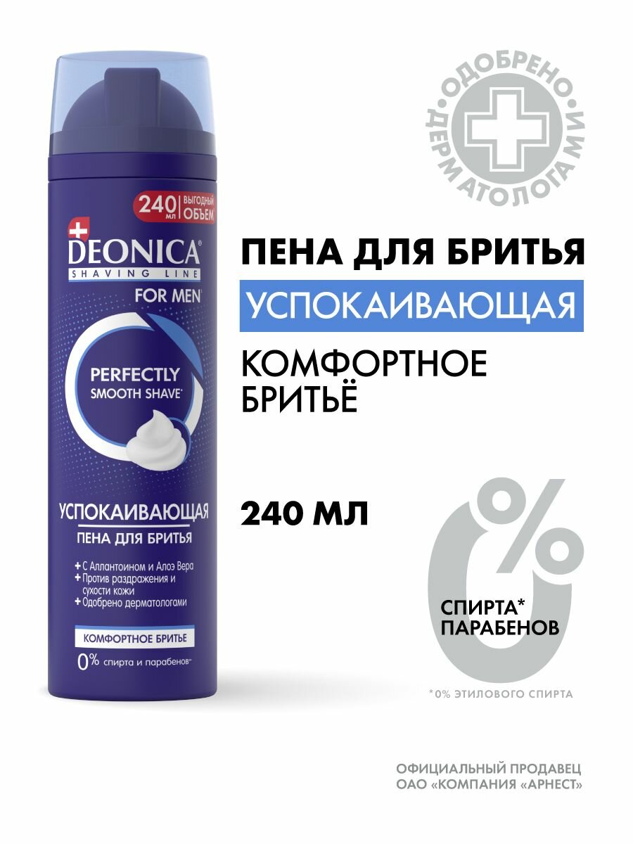 Пена для бритья мужская успокаивающая for men Комфортное бритье 240 мл пена для бритья крем для бритья бритье комфортное