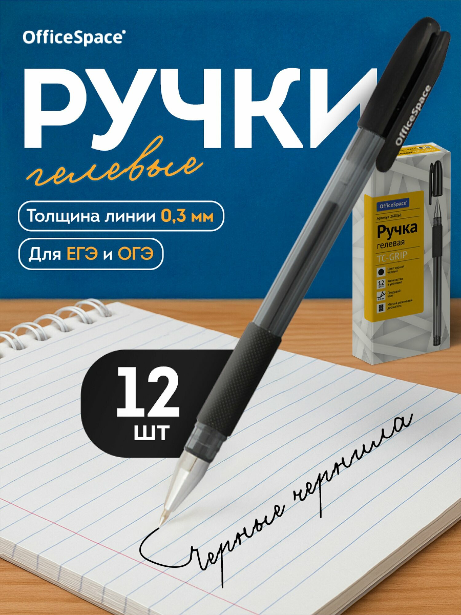 Ручки гелевые черные, 12 шт. гелевая ручка черная ручка канцелярия