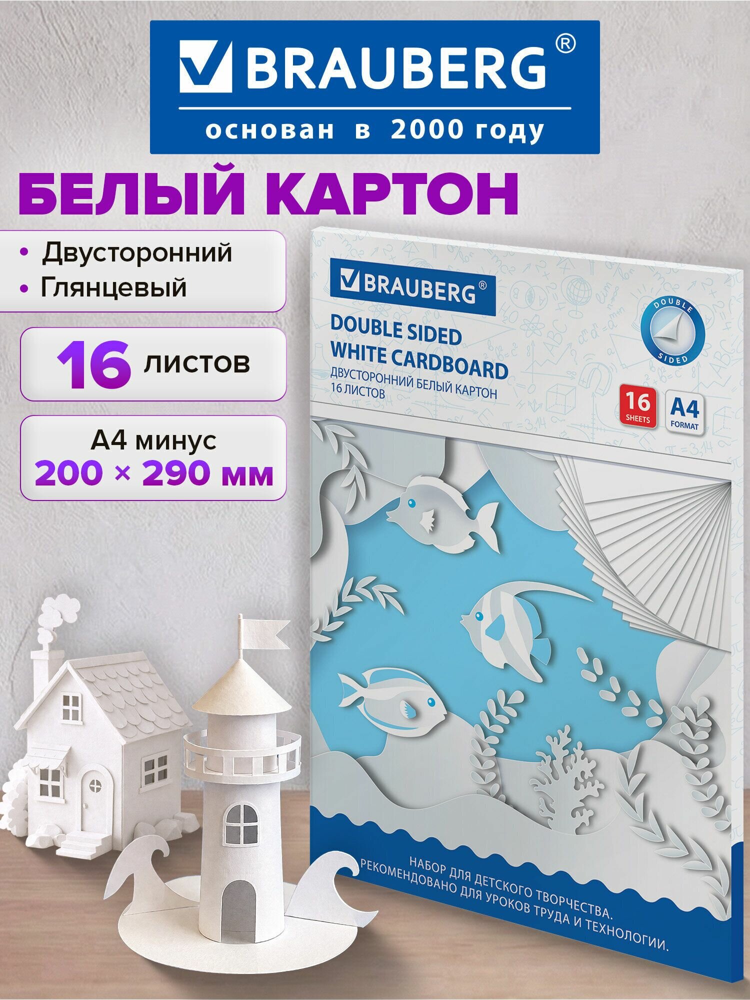 Картон белый плотный для творчества и рисования А4 Мелованный (белый оборот), 16 листов, в папке, Brauberg, 200х290 мм белый картон картон для рисования мелованный картон листы картона