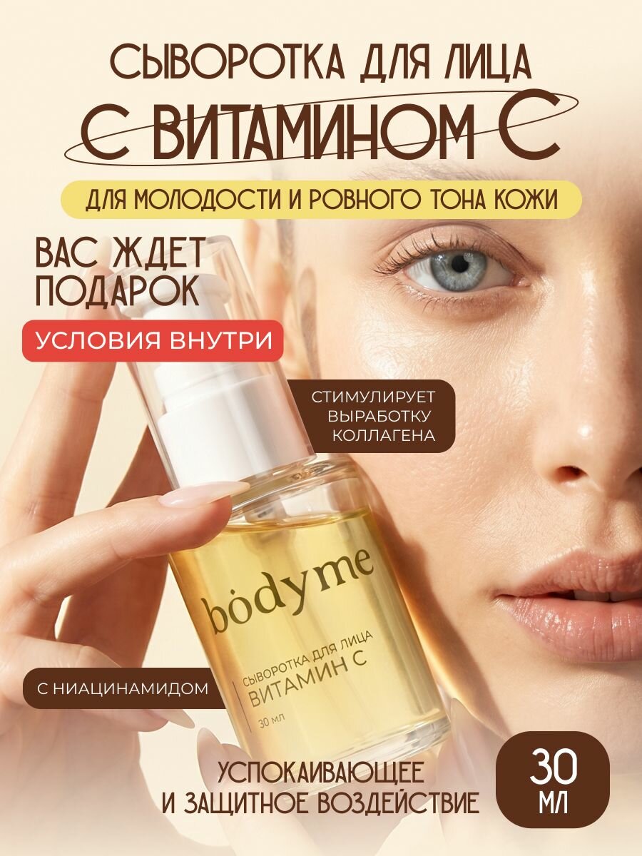 Сыворотка для лица с витамином С, 30 мл