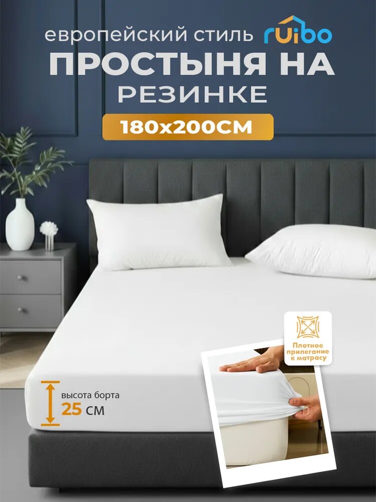 Ruibo Простыня на резинке CL-34, Микрополиэстер, Атлас, 180x200 см