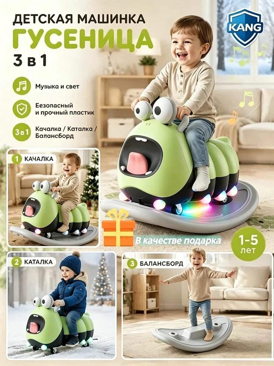 Каталка-качалка "Гусеница/Зверюшка" для малышей 1-3 года, подарок на день рождения, безопасный пластик