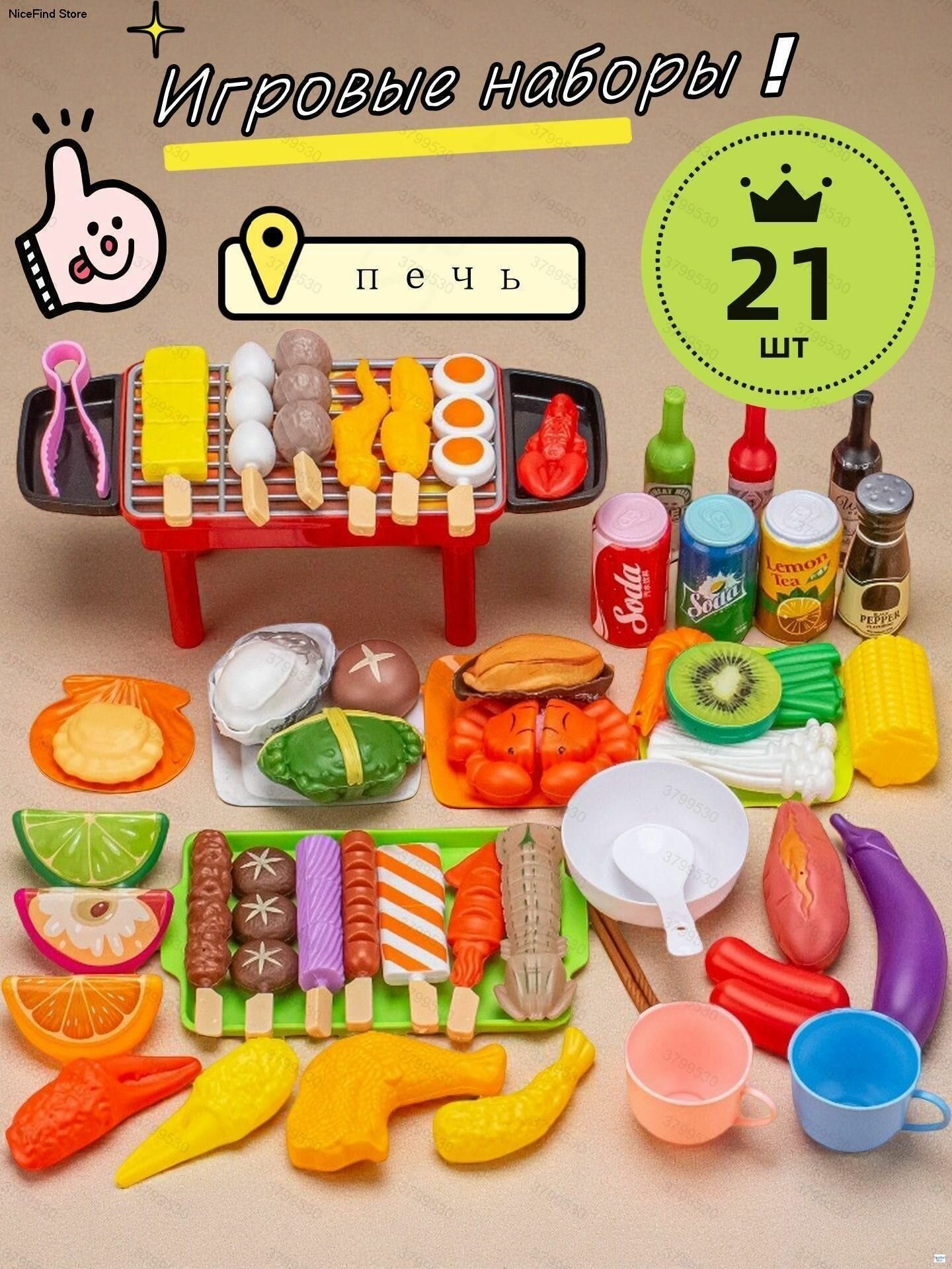 Игровой набор барбекю и продукты игрушечные ( гриль детский ). детский гриль игрушечный набор для ролевой игры