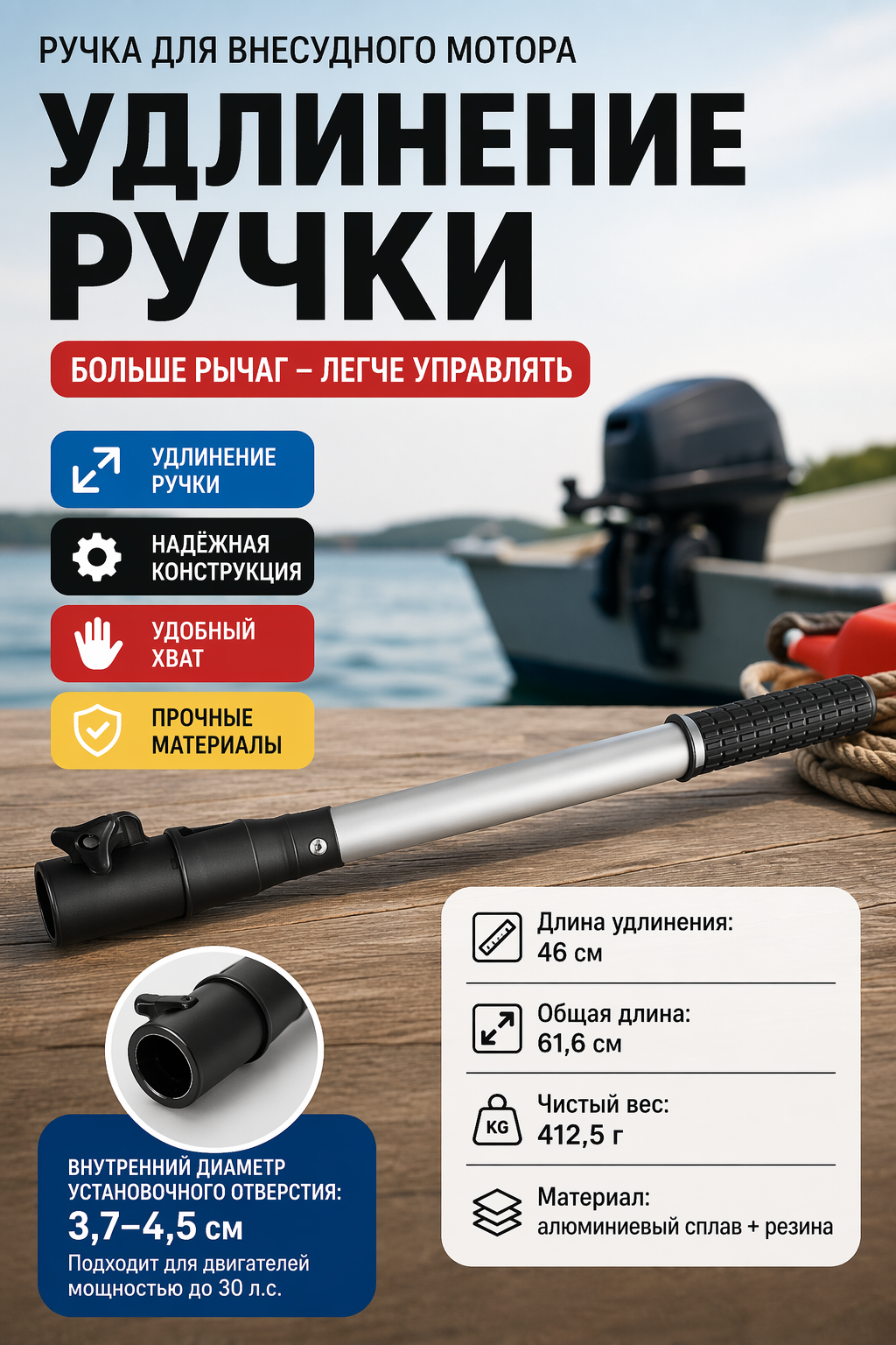 Удлинитель румпеля46 см телескопический для подвесного лодочного мотора (ПЛМ)