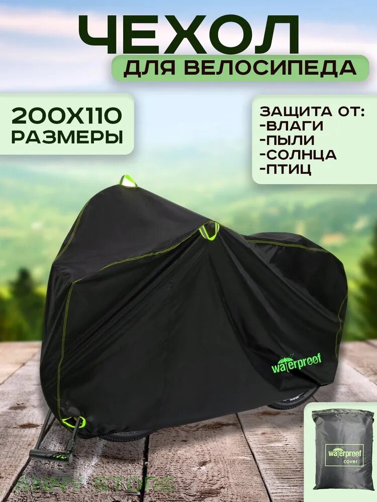 Чехол для велосипеда до 2 мест, размер 200х110х70 см, водонепроницаемый защитный для хранения велосипеда мопеда мотоцикла