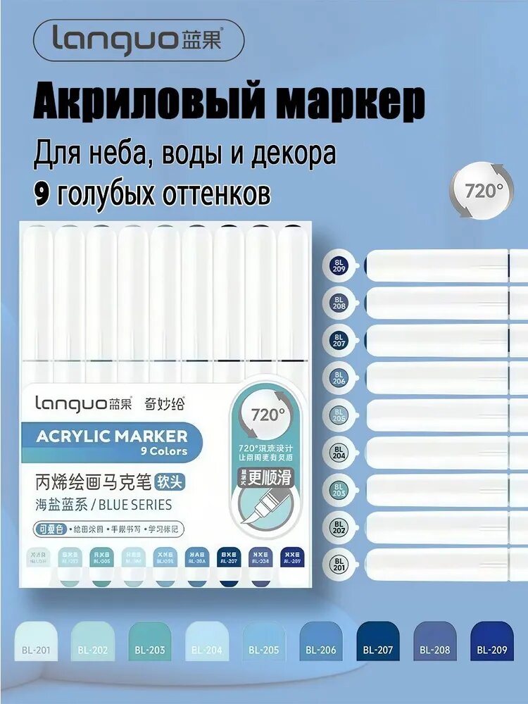 Languo Набор маркеров Акриловый, толщина: 1.0 мм, 9 шт. для граффити, для скетчинга