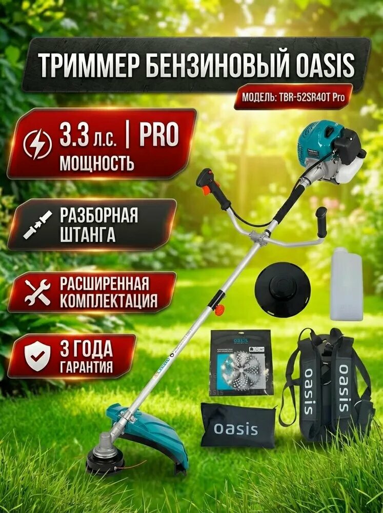 Триммер для травы бензиновый садовый, ТВR-52SR40T, 3.3 л. с.