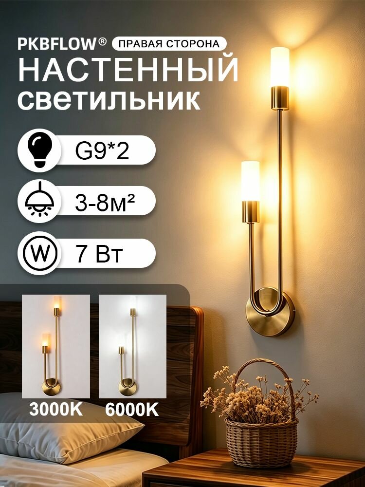 Бра в спальню настенный, золотой, с левой стороны, G9, 7 Вт, два режима цветовой температуры (3000K и 6000K), для спальни, у кровати, гостиной настенный бра бра для спальни у кровати