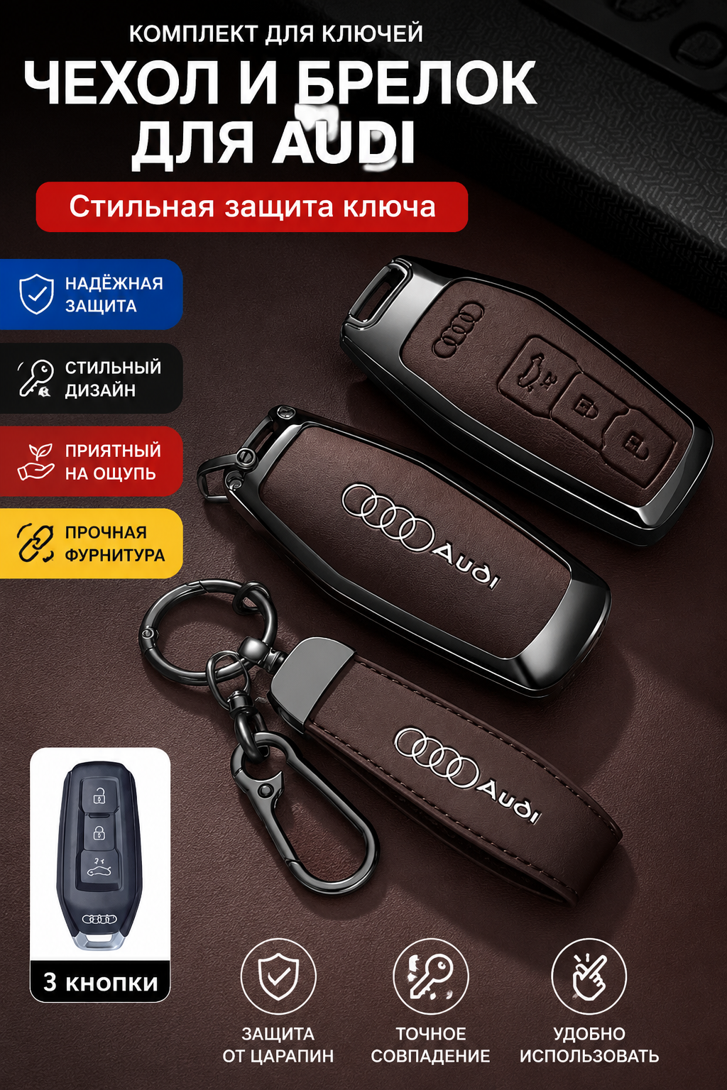 Audi A5L 2026 Audi A3 A5L Q6 A6L Q5 2025 чехол для автомобильных ключей