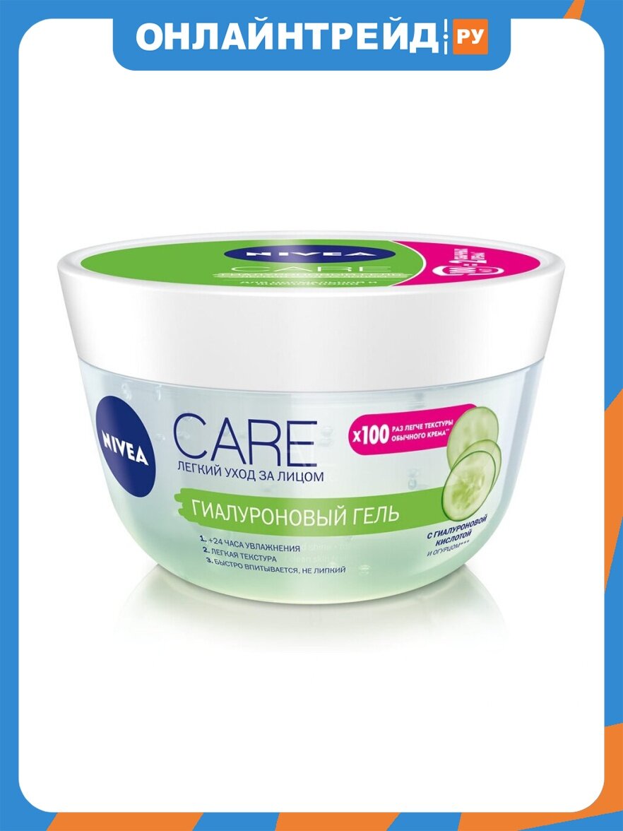 Гель для лица Nivea Care гиалуроновый, 100 мл