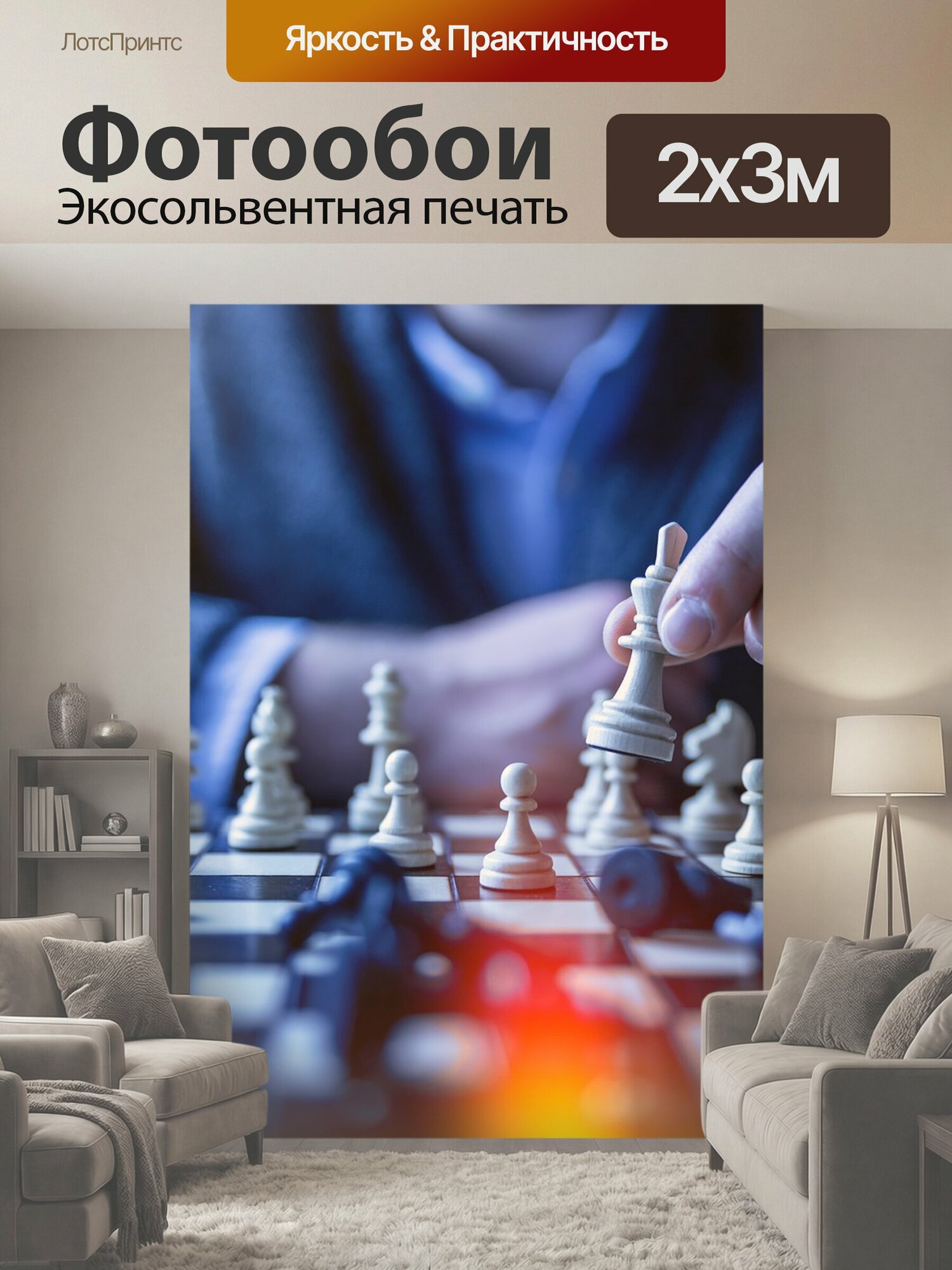 Фотообои "Шахматы, пешка, тактике" 200x300 см. экосольвентная печать
