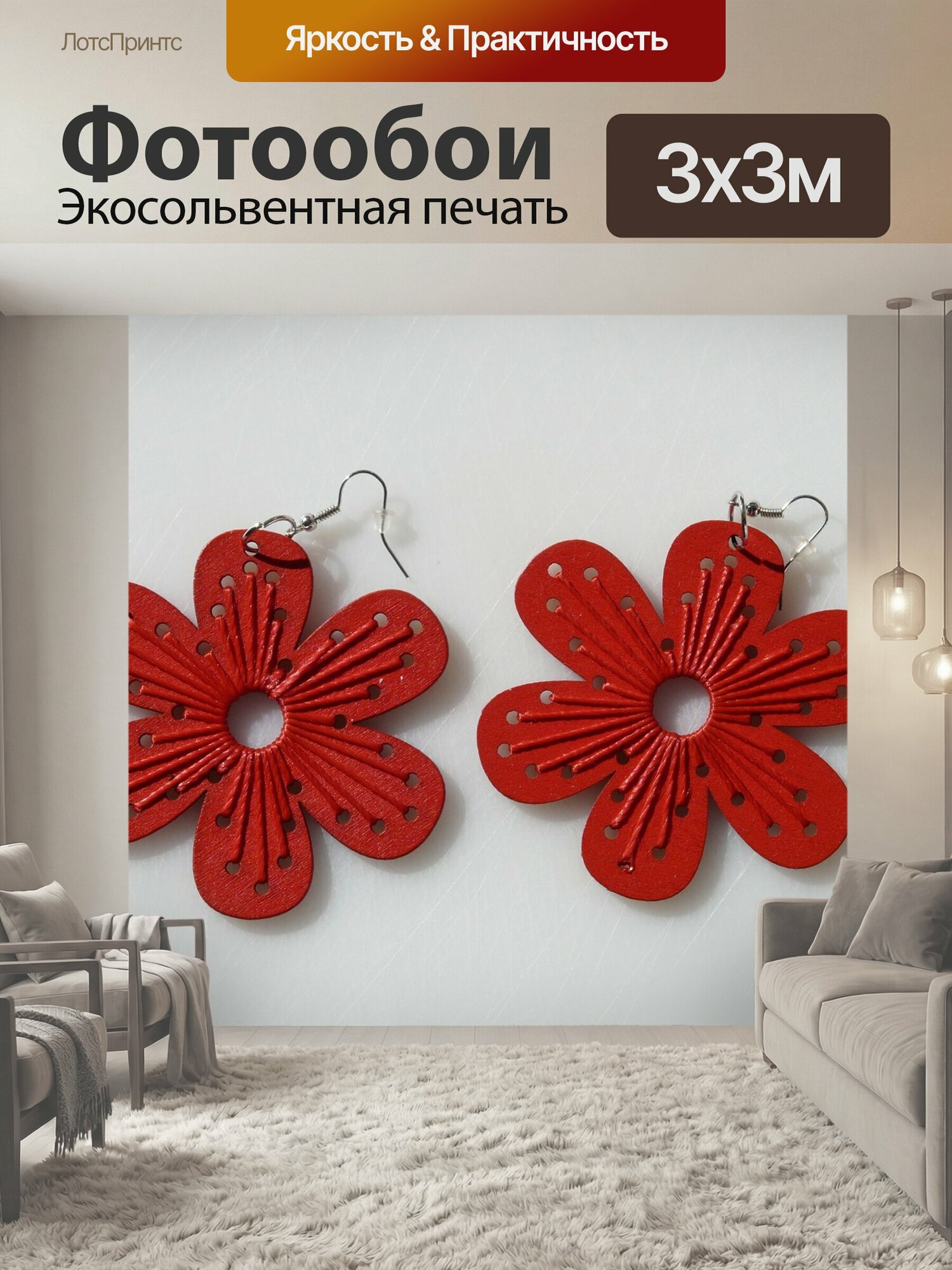 Фотообои "Серьги, ювелирные изделия, красный" 300x300 см. экосольвентная печать