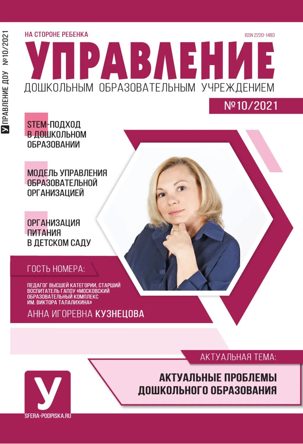 Управление ДОУ № 10 / 2021 [Цифровая книга]