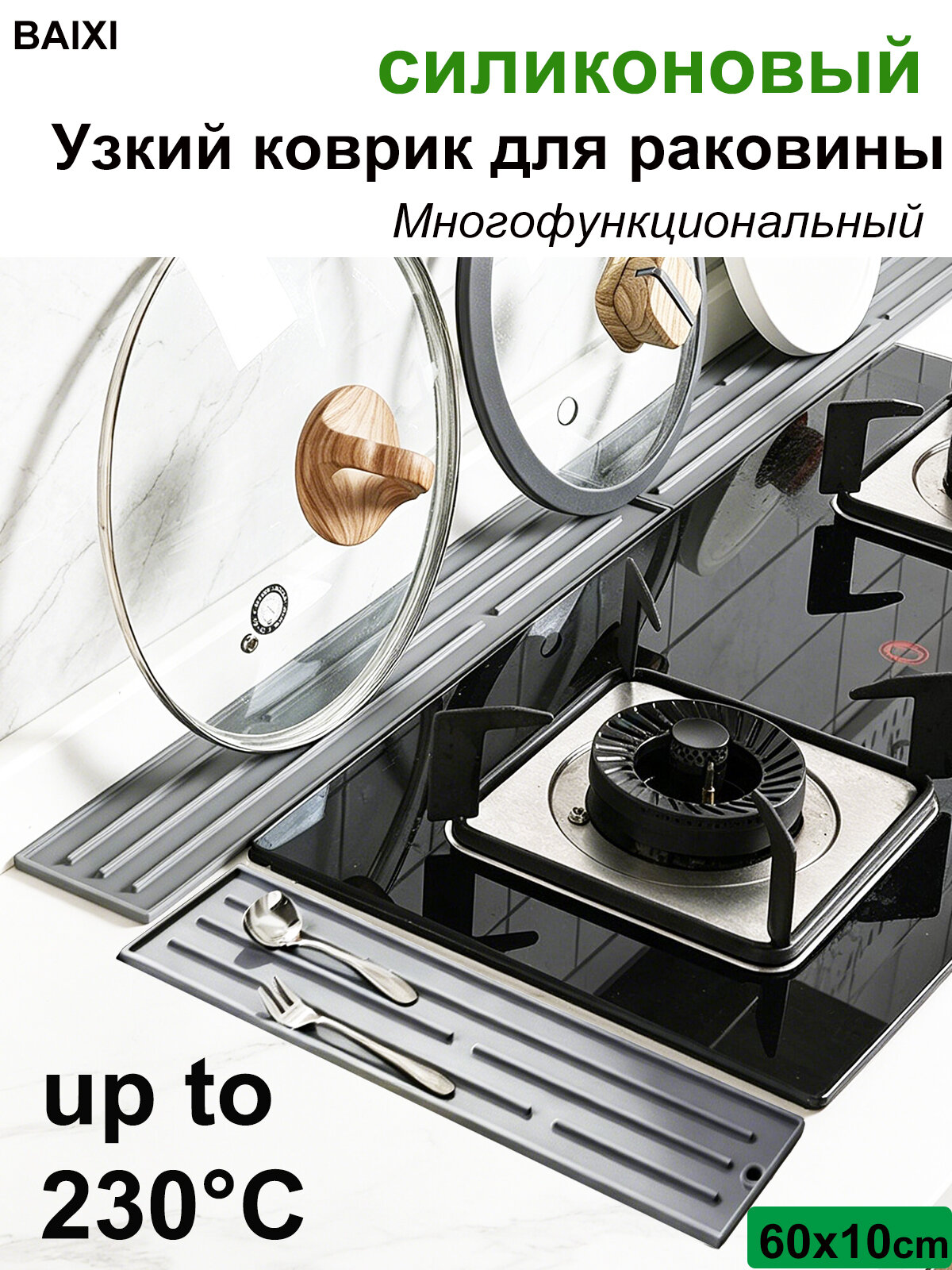 Коврик для раковины 60x10 см 1 шт серый для кухни для ванной