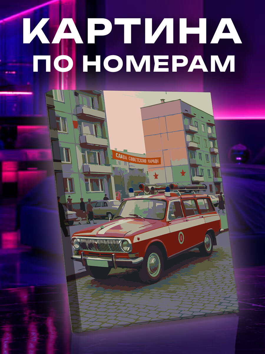 Картина по номерам Ретро авто