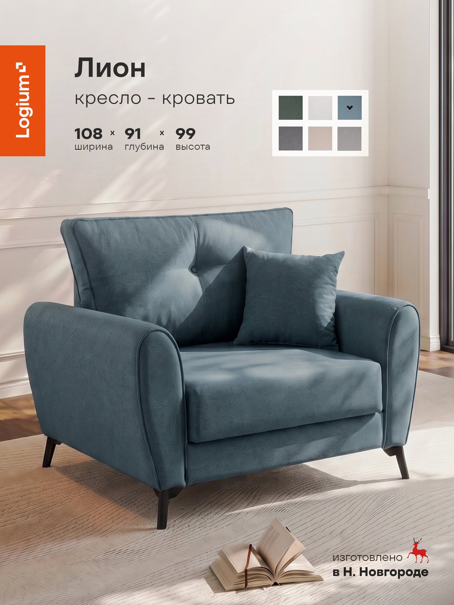 Кресло кровать Лион, Арт. ТК 760 Nice Aqua (синий), 108х99х91см, механизм еврокнижка