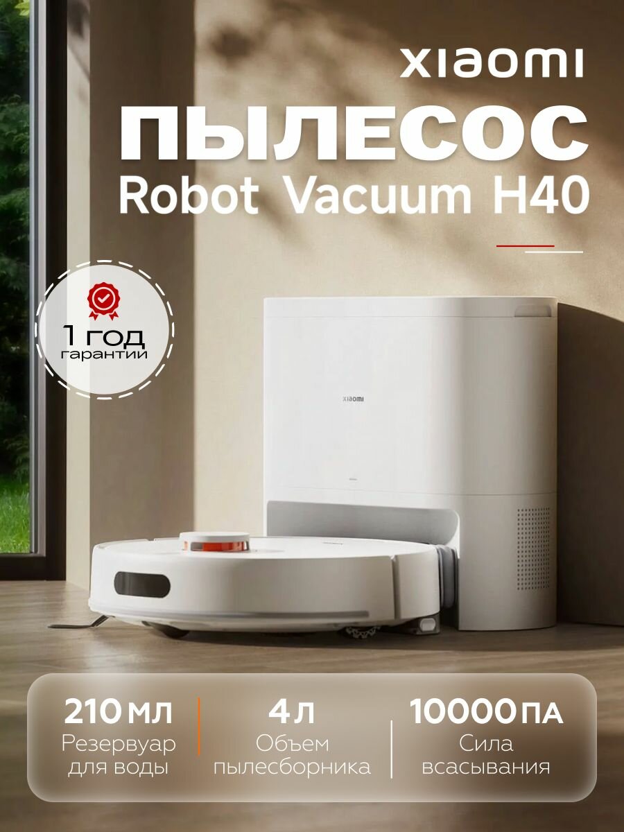 Робот-пылесос с голосовым помощником Xiaomi Robot Vacuum H40 (OV51) белый (европейская версия)