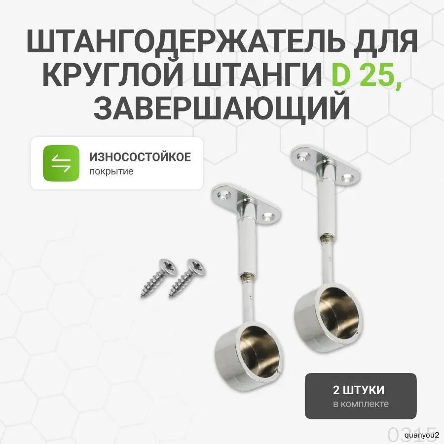 Держатель для штанги