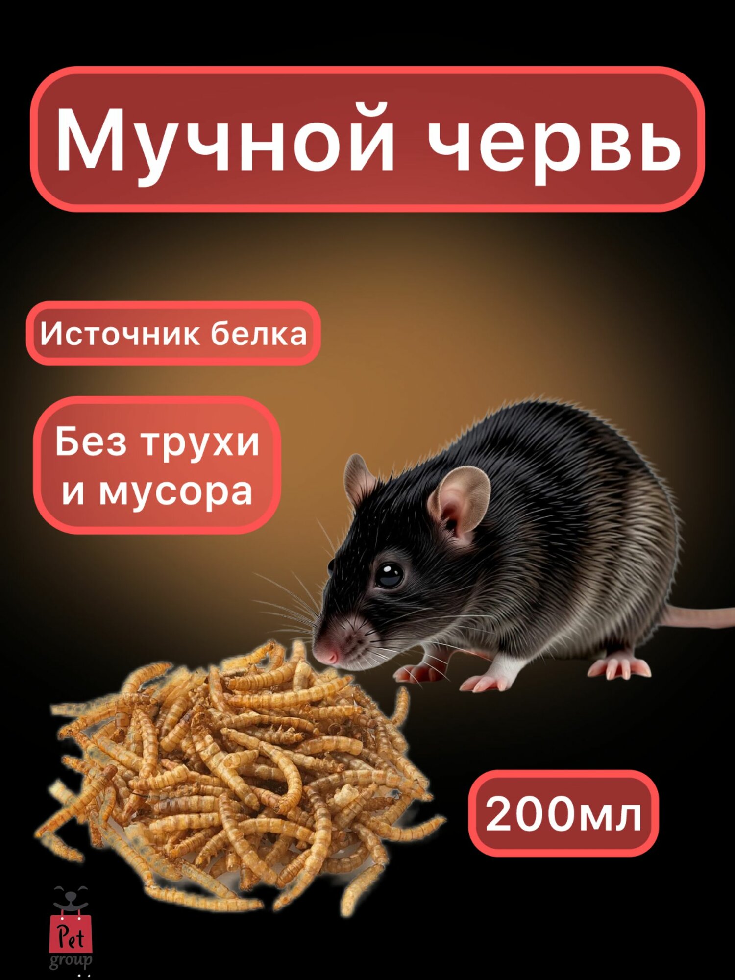 PETGROUP Лакомство для крыс 200мл/30гр