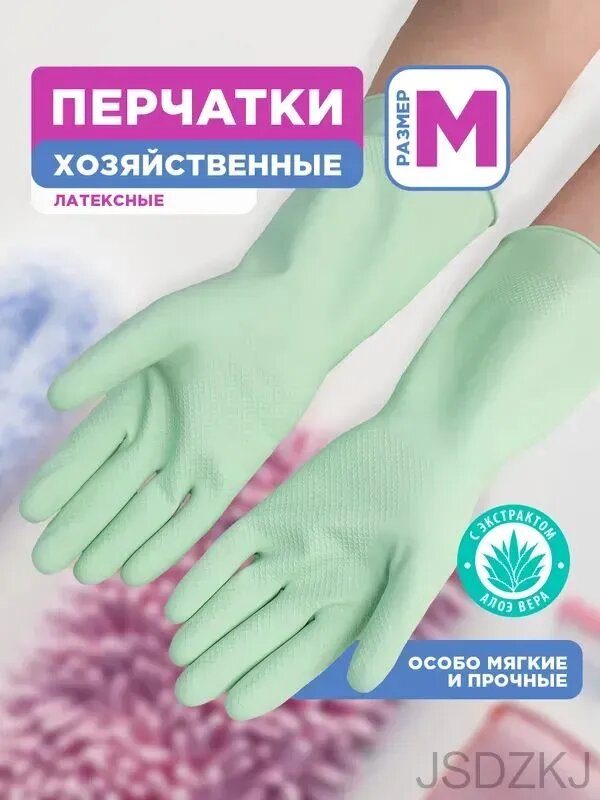 Перчатки хозяйственные, размер M, 1 пара