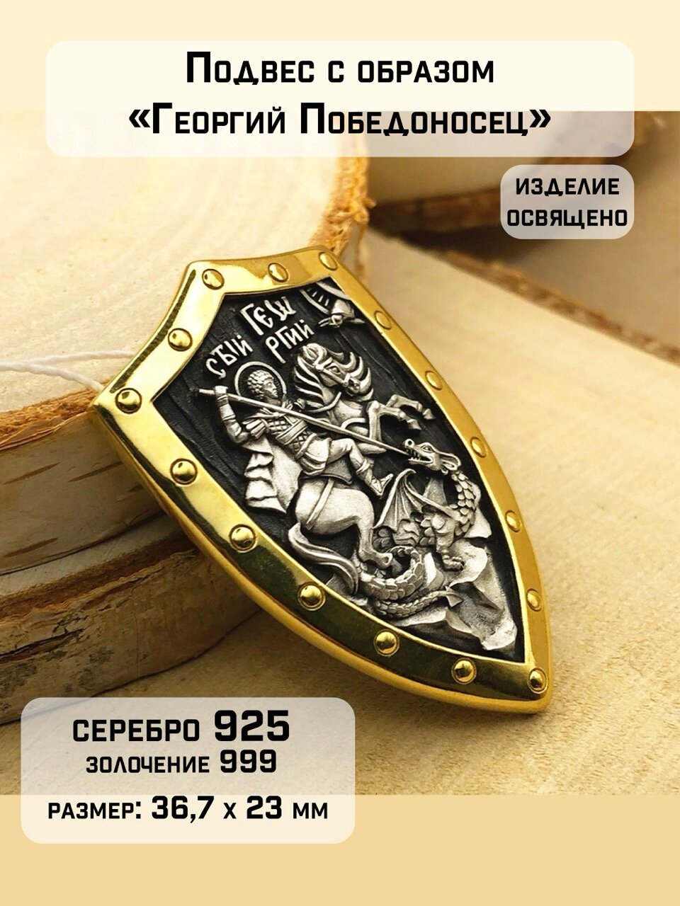 Подвеска, серебро, 925 проба, чернение, золочение, оксидирование