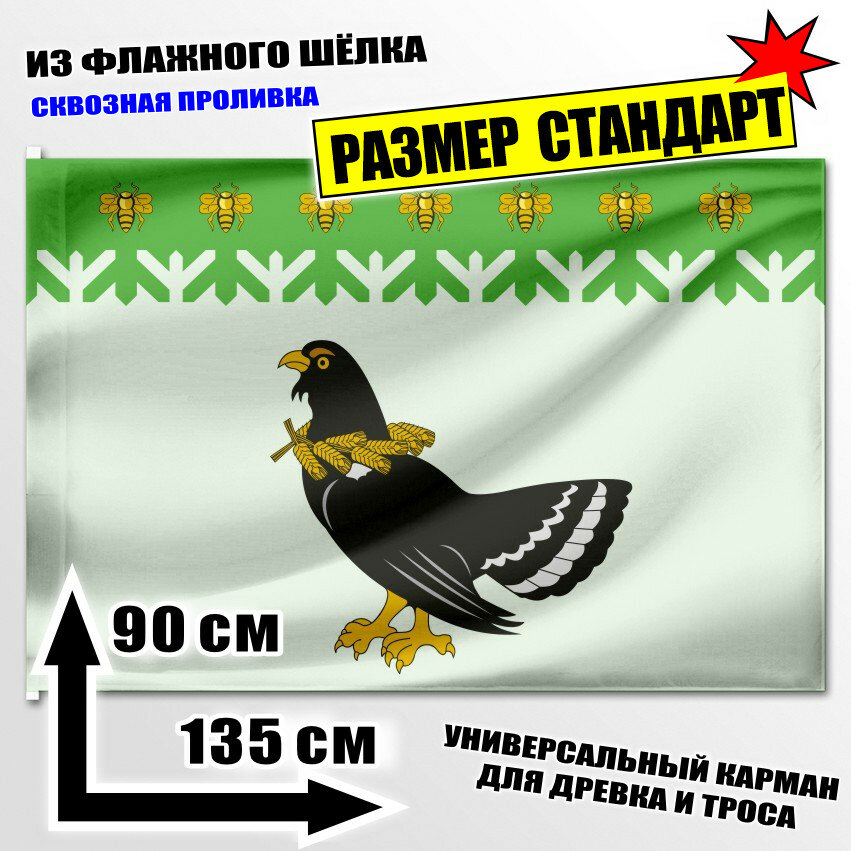 Флаг Мари-Турекского района 135x90 см.