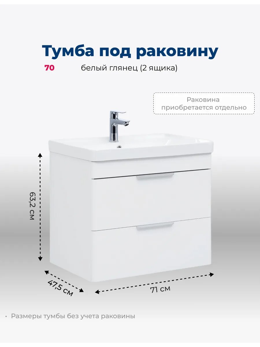 Тумба под раковину в ванную Акванет 70 см белая Ирэн Нью