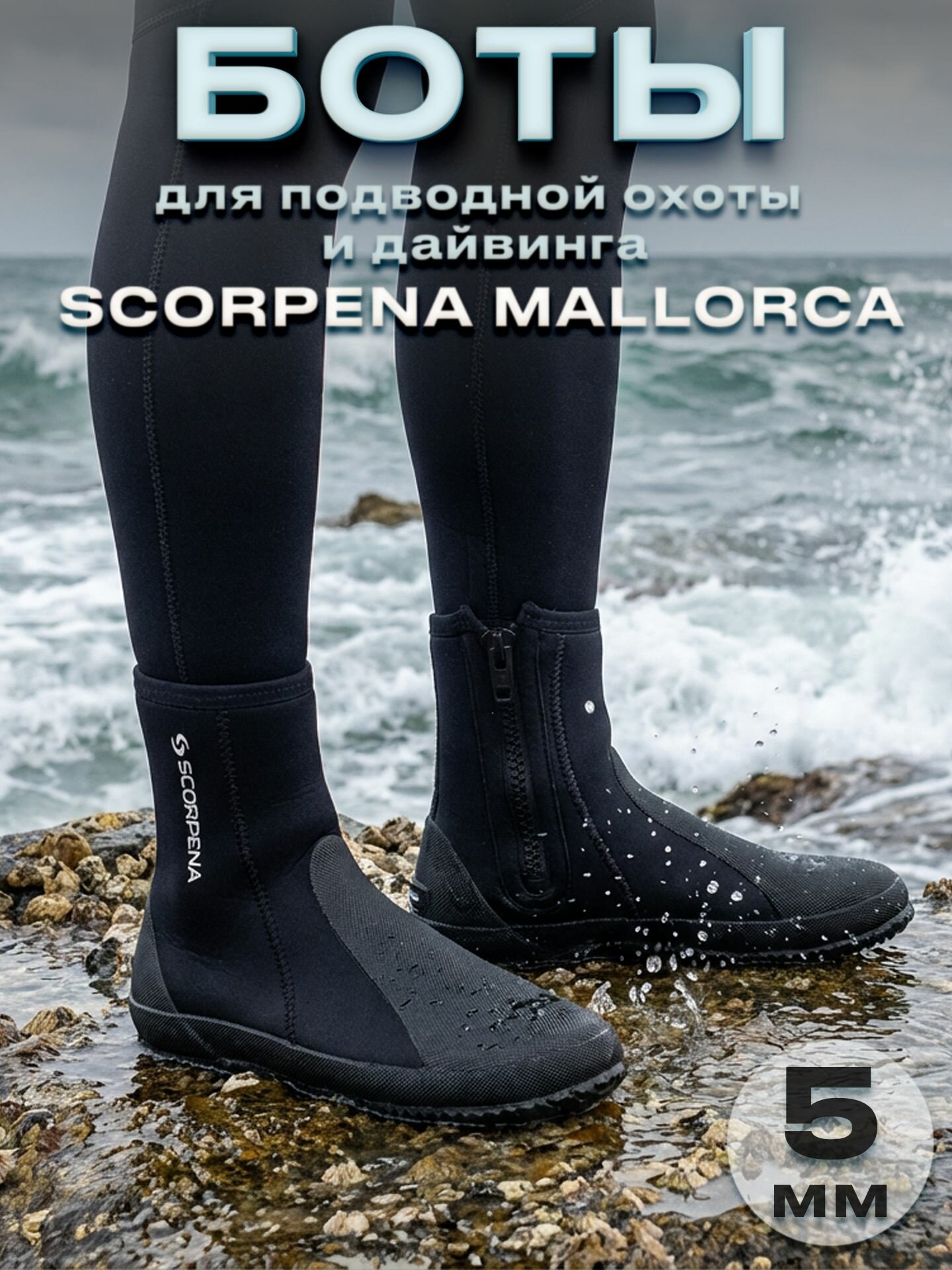 Боты Scorpena Mallorca - 5 мм
