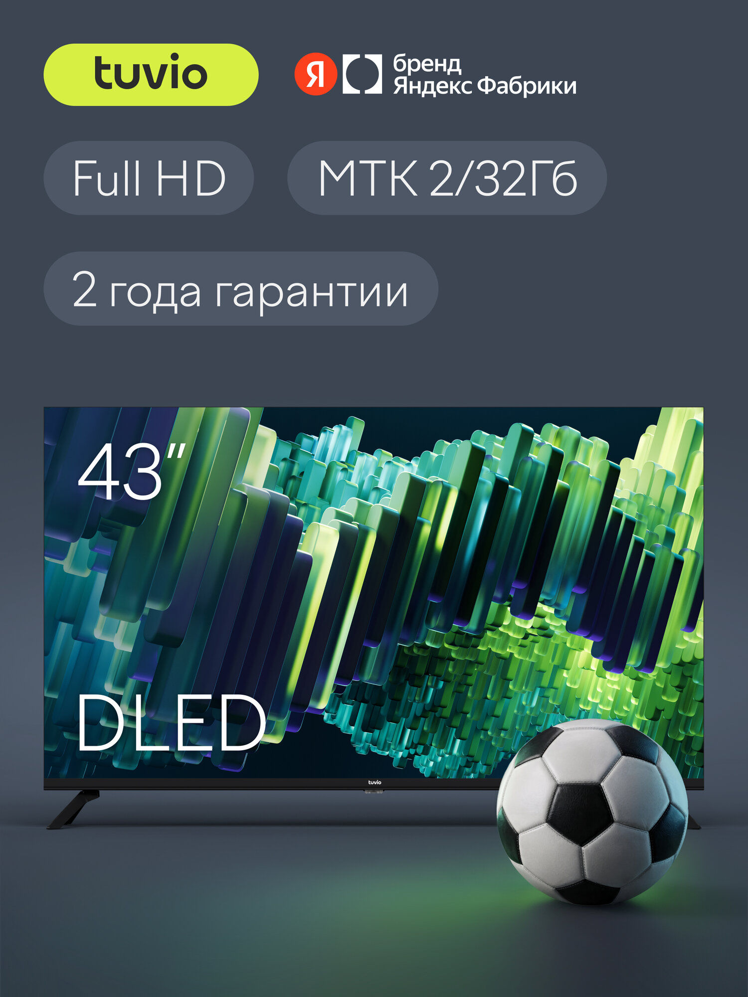 43” Телевизор Tuvio 4К ULTRA HD DLED Frameless на платформе Google TH, TD43UFBTH51, черный