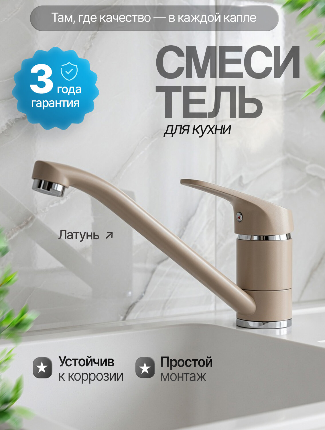 Смеситель для кухни с длинным изливом, бежевый с золотыми вкраплениями и хромированными вставками