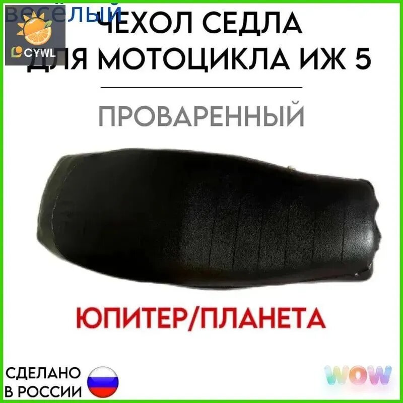 Чехол сиденья Иж Планета Юпитер 5 с синтепоном, проваренный чехол для мотоцикла, термостойкая обивка, защита от влаги и грязи, серый.