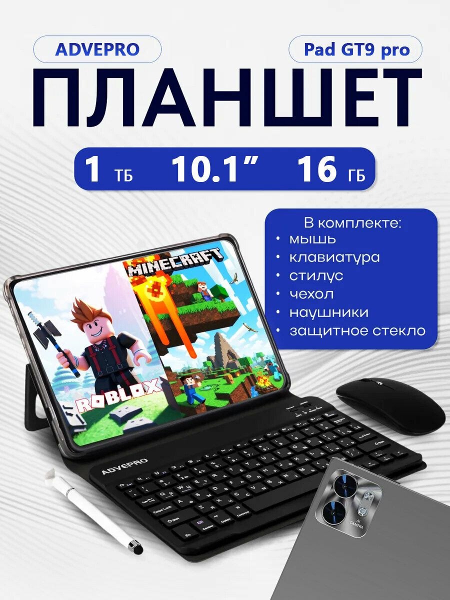 Игровой планшет с клавиатурой ADVEPRO "PADGT9PRO", 11.6", 16ГБ/1ТБ, Android 14, клавиатура/стилус