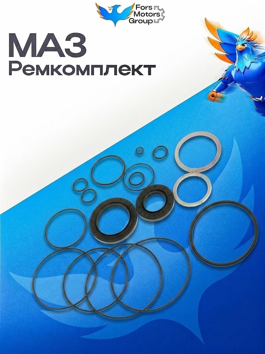 Ремкомплект МАЗ-64221,64226 ГУРа с распределителем (12 поз./17 дет.) 64229-3400010-01 РК