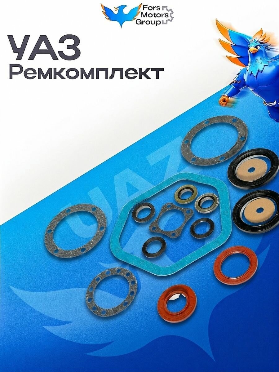 Ремкомплект УАЗ Профи, Патриот моста переднего (прокладки, сальники) METALPART MP-N-023-10, 236022-23040, 3160-2401019
