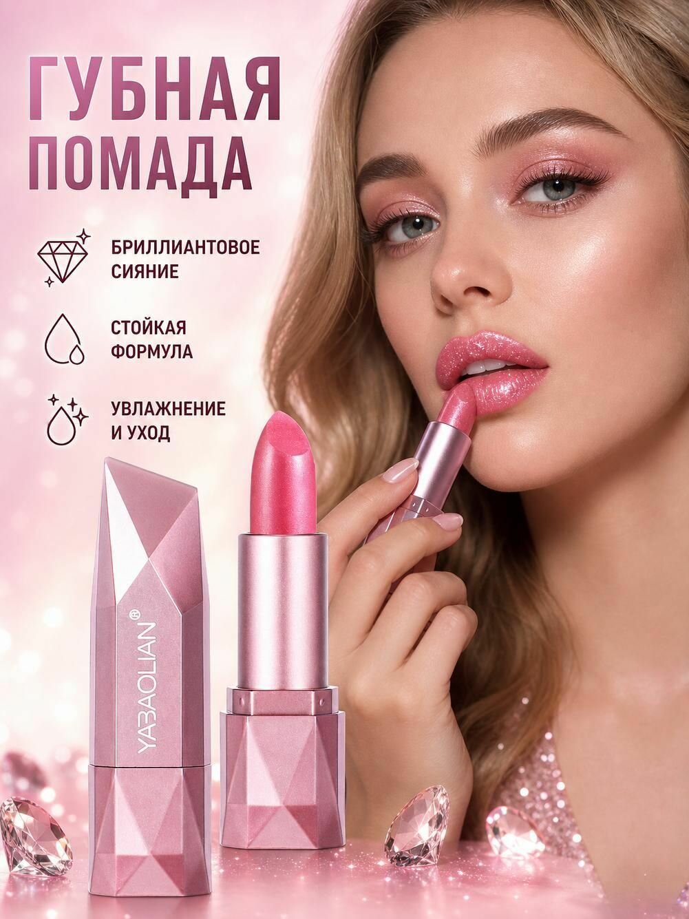 Перламутровая помада