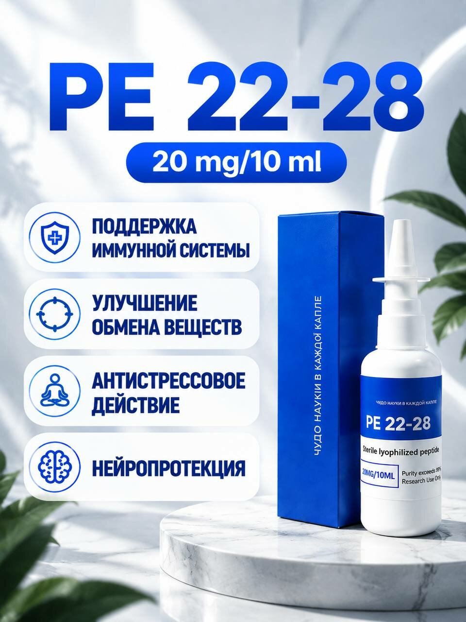 20mgPE 22-28
