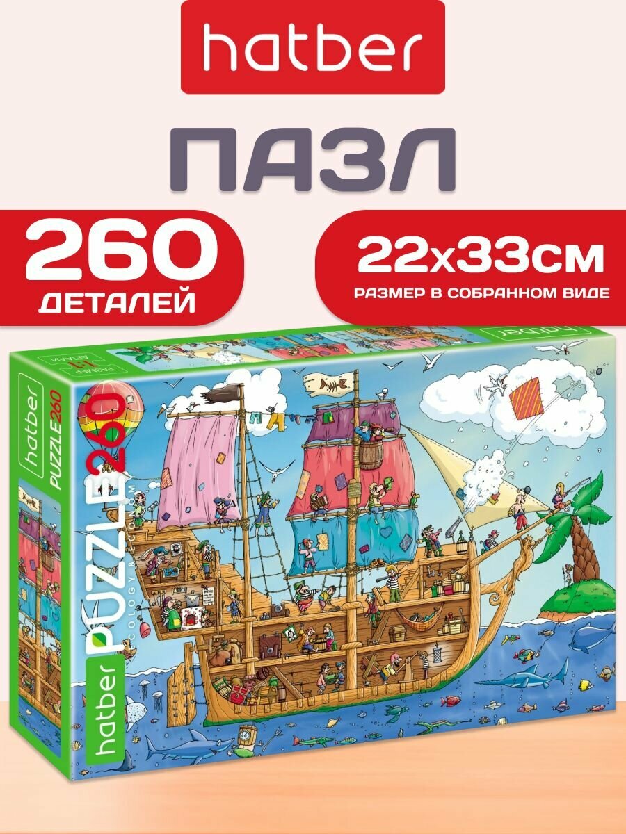 Пазлы для детей 260 элементов Пиратский корабль 330х220мм пазл для детей пазл 260 деталей пиратский корабль детский пазл