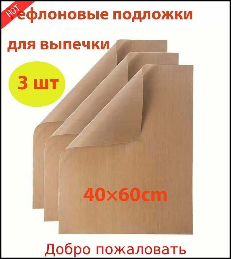 Коврик для приготовления, 60м х 40 см, 13 мкм, 3 шт