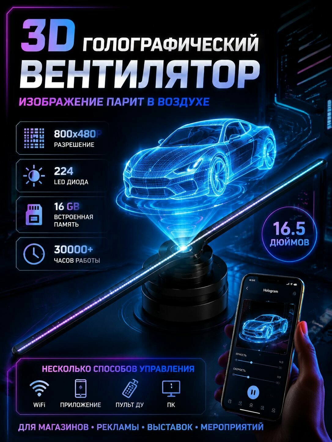 Вентилятор для 3D-голографической проекции проектор