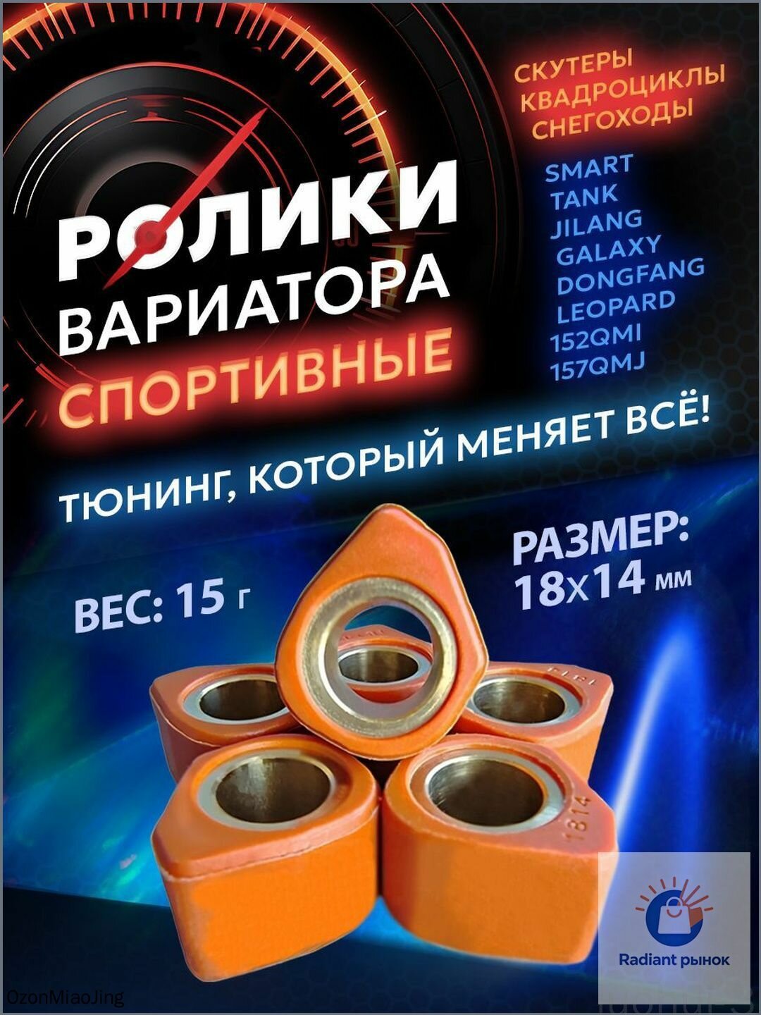 Спортивные ролики (грузики) вариатора 18*14 мм, 15 г