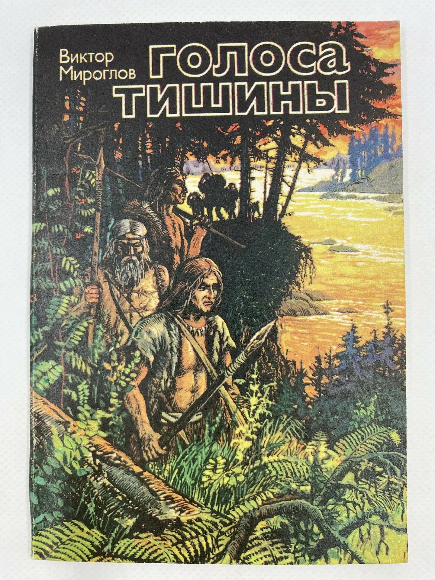 Голоса тишины (1975г.)