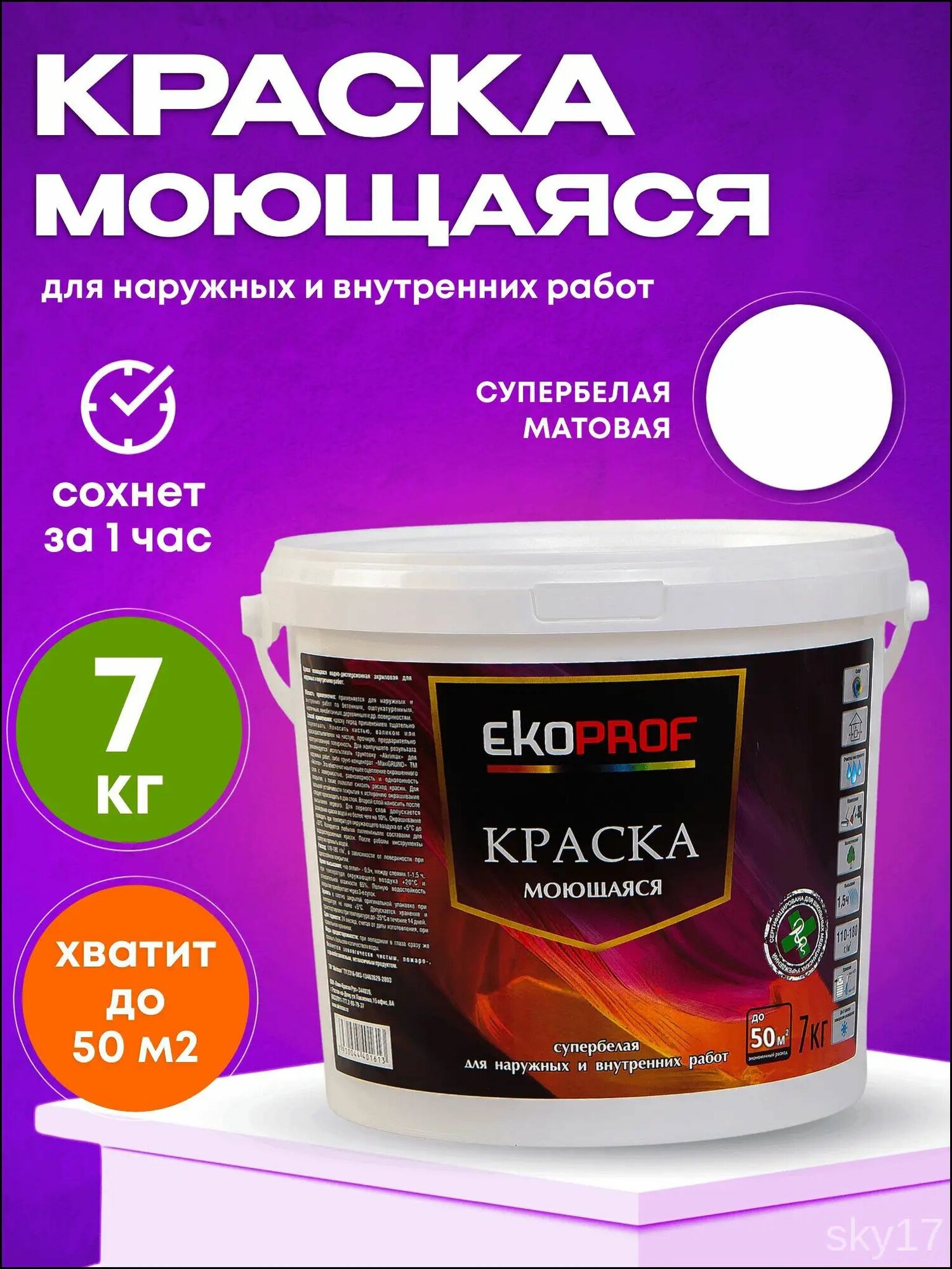 Краска моющаяся супербелая 7 кг AKRIMAX акриловая, быстросохнущая, для наружных и внутренних работ, для стен и потолков, матовое покрытие, белый