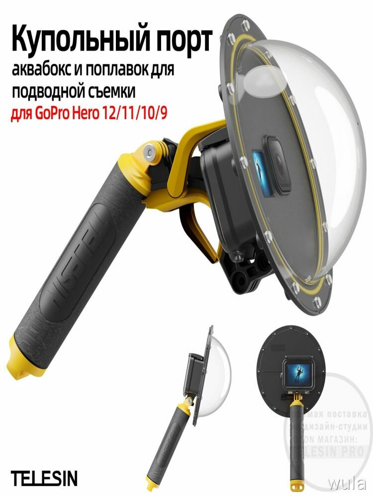 Купольный порт для GoPro 12/11/10/9, Telesin, Dome Port, GP-DMP-T09