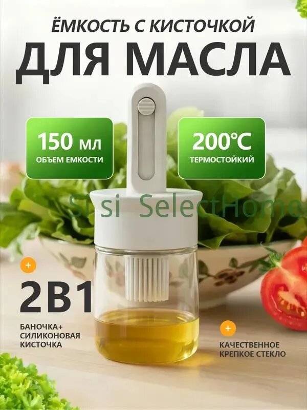 Емкость для жидких продуктов, 150 мл, 1 шт
