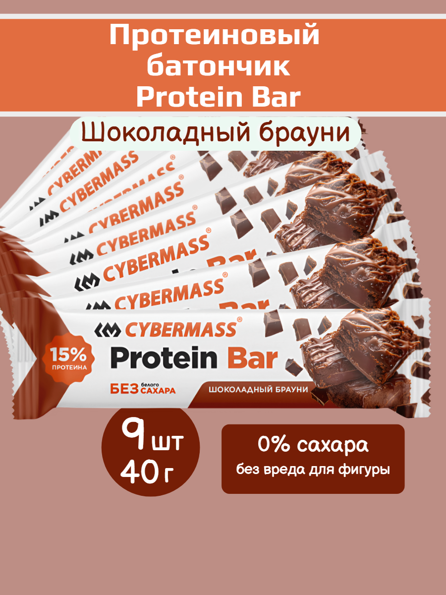 Батончик CYBERMASS Protein Bar глазированный со вкусом Шоколадный брауни 40г 9шт