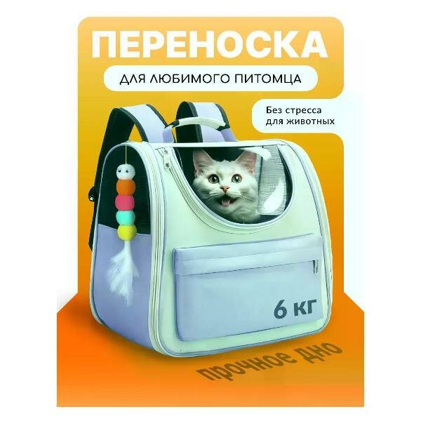 Рюкзак-переноска для животных SuperPets Рюкзак переноска для кошек и собак