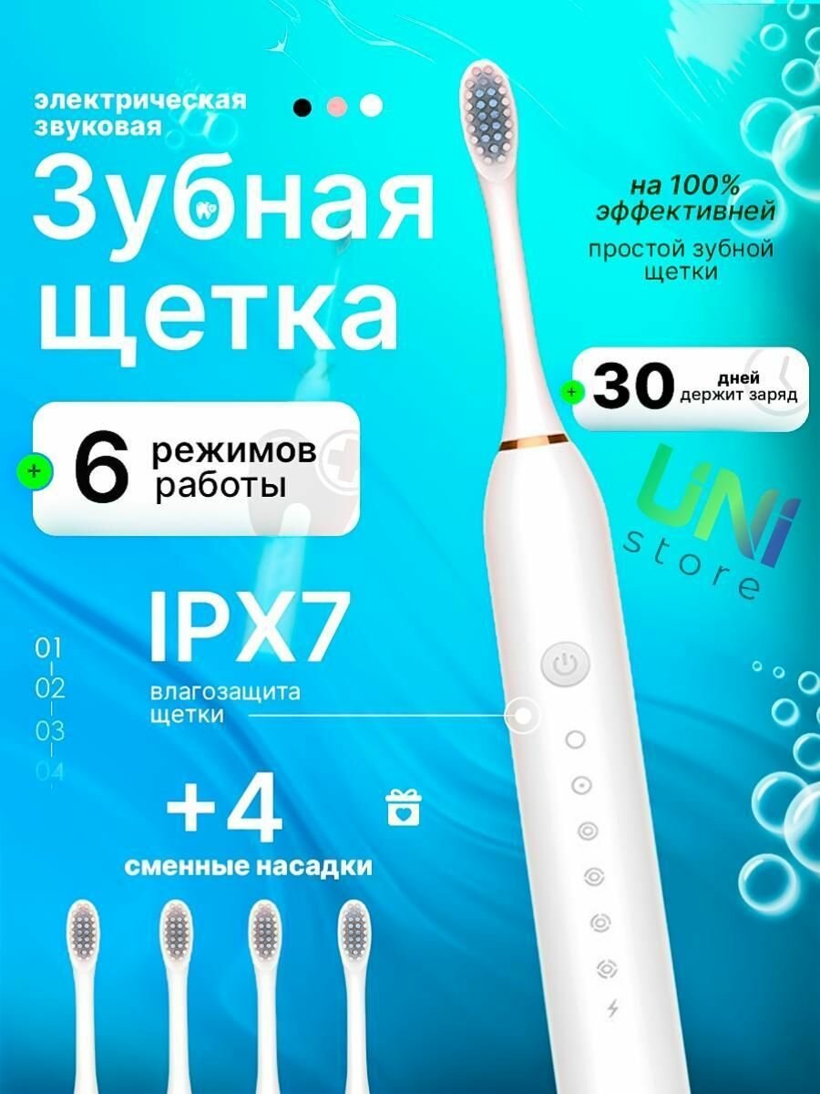 Электрическая зубная щетка SONIC TOOTHBRUSH X-3