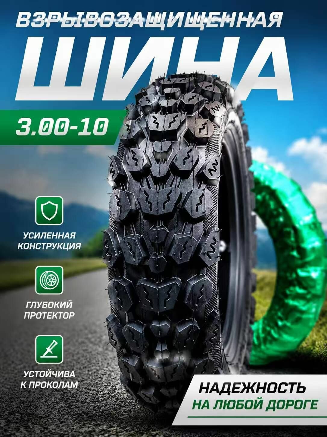 3.00-10 Мотошины 3.00/70 R10 47 J Front/Rear